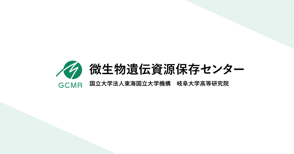 About us ｜ Gifu University Center for conservation of microbial genetic ...